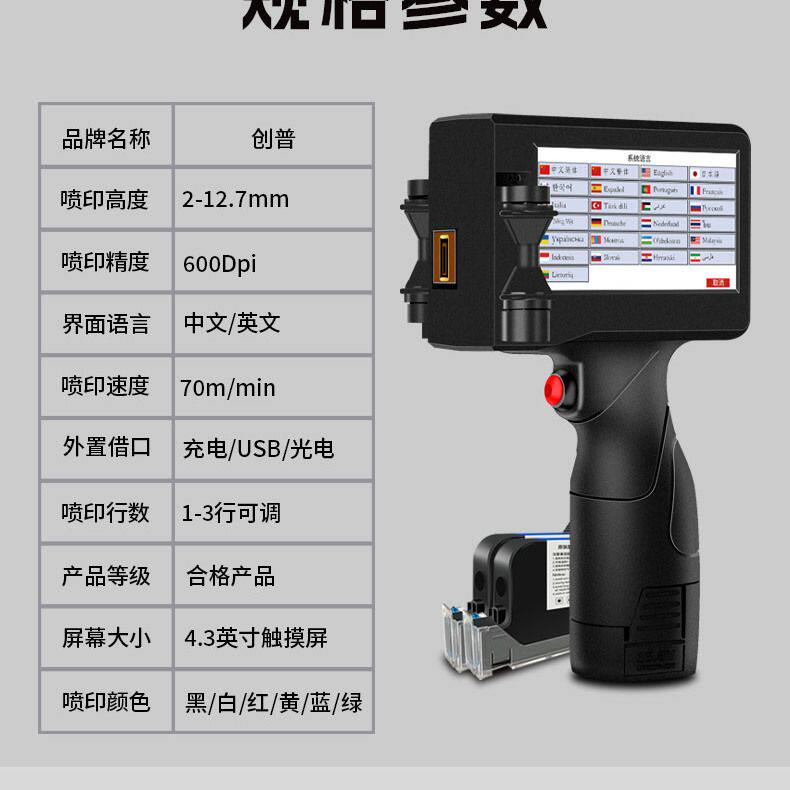 创普多国语言智能手持喷码机喷日期图形价格打码机雷射机25国
