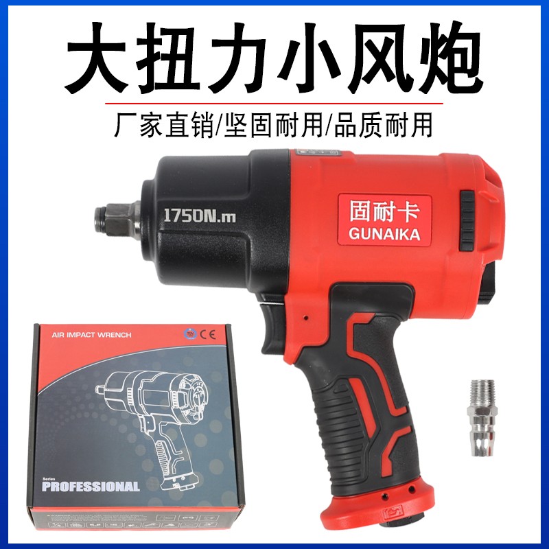 固耐卡气动扳手小风炮风暴冲击汽修工具强力大扭力风炮工业级