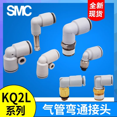 SMC型气动弯通接头KQ2L06-M5A KQ2L04/08/10/12-M5N/01/02/03AS/0