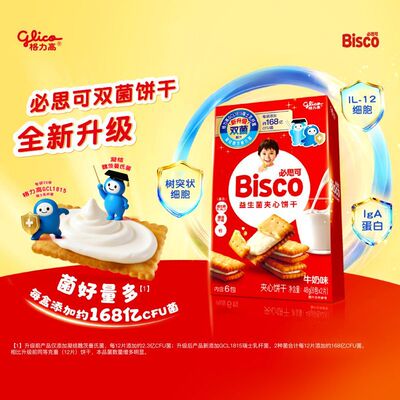 格力高必思可48g全新升级格力高GCL1815菌活性益生菌夹心饼干零食