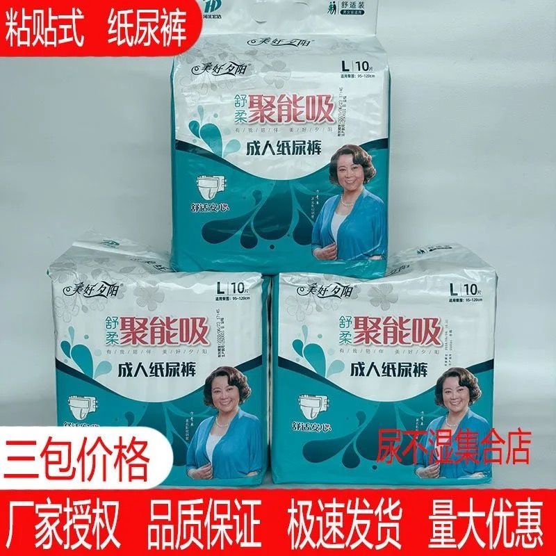 3包正品美好夕阳成人纸尿裤L码10片老来福金芮阳男女加厚尿不湿