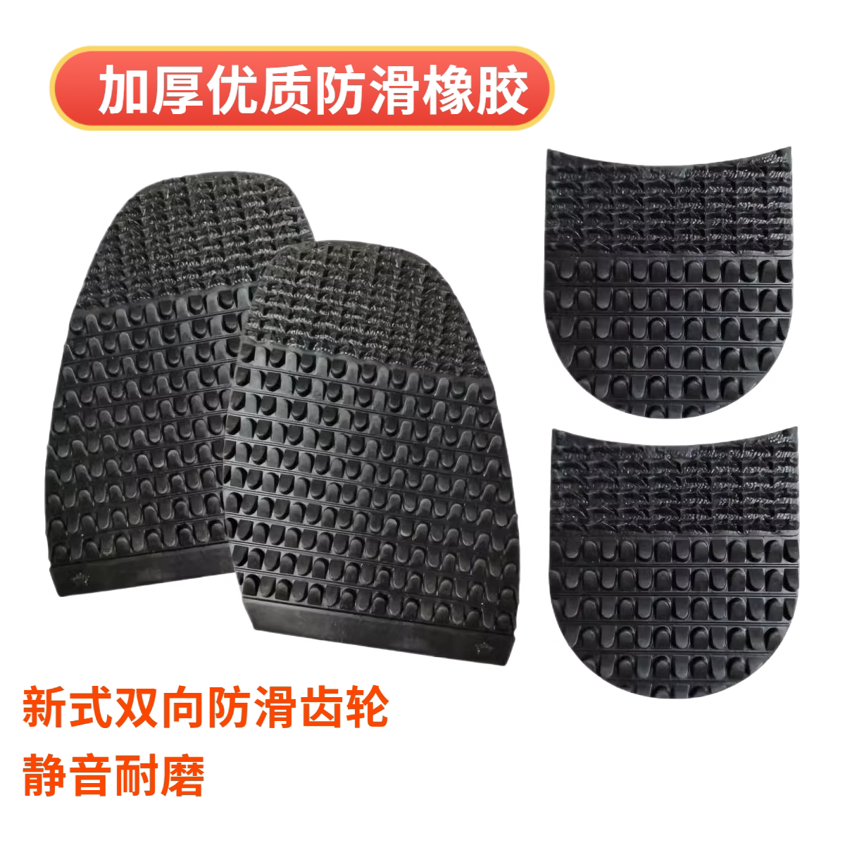 修补鞋底防滑耐磨加厚橡胶牛筋皮鞋底更换贴消音静音鞋垫磨损修复