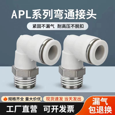 气缸电磁阀气动气管APL直角外螺纹弯接头90度快插PL6-01 8-02 M5