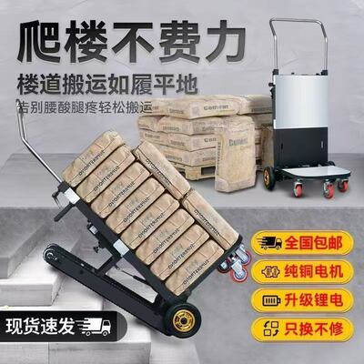电动履带式爬楼机家电家俱搬货搬运车水泥黄沙建材桶装水载物上楼