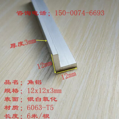 12x12x3mm等边角铝L型铝角铝合金包边护角铝条厚度3mm1.2公分角铝