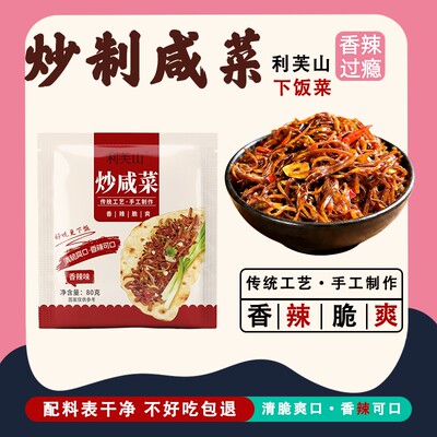 山东传统明火炒制农家咸菜辣椒炒芥菜疙瘩丝下饭爽口美食