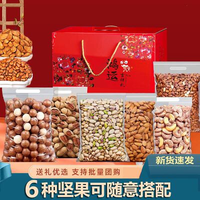 混合坚果袋装干果组合装夏威夷巴旦礼盒大礼包纯坚果整箱休闲零食