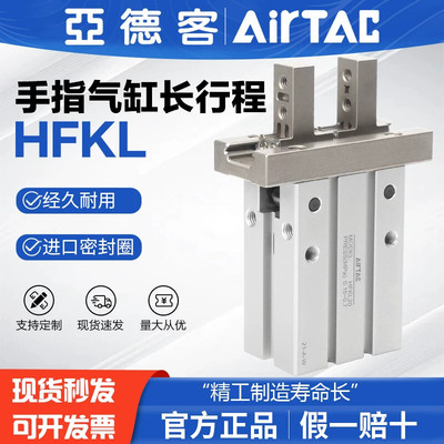 亚德客型气动带导轨长行程手指气缸HFSKL HFTKL HFKL20 10 16 25-