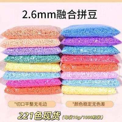 MARD同色融合豆补充包2.6mm便宜高品质