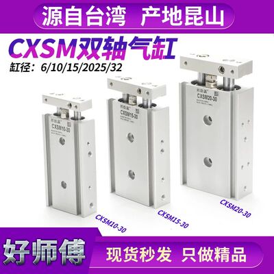 双杆双轴气缸薄扁型TR/CXSM10-15-20-25-20/30/40/50/75带磁SMC型