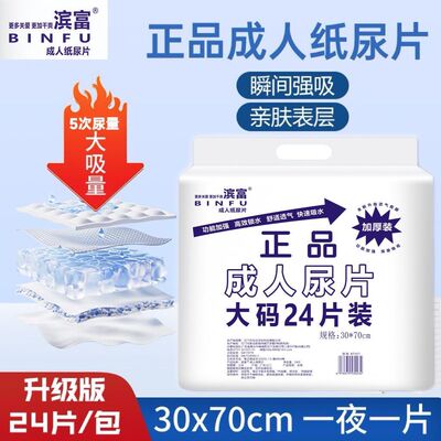 加厚滨富正品30x70CM老人老年人纸尿片大号一次性成人纸尿片清仓