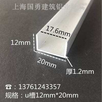 20mm*12mm*U型槽内17.6mm槽铝合金U型槽 木板条 玻璃U铝槽卡槽