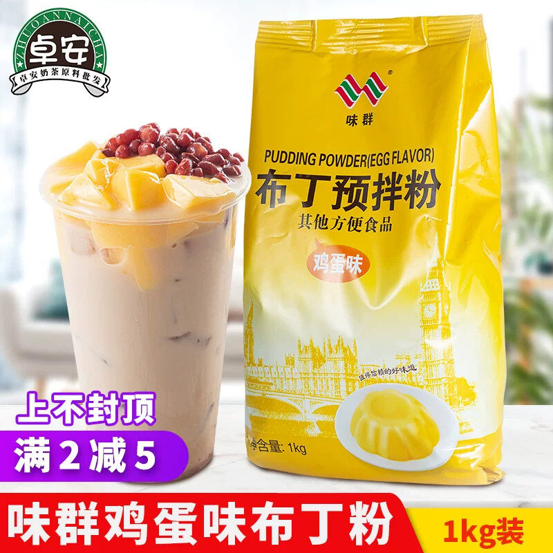 味群鸡蛋布丁粉1kg预拌粉甜品果冻粉仙草粉爱玉粉奶茶店专用原料