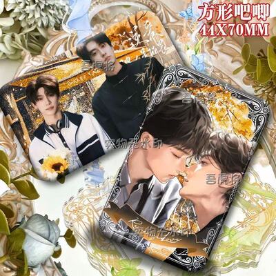 逆爱顺恨吴所畏池骋CP双闪方形吧唧高颜值银葱反光谷子徽章胸针