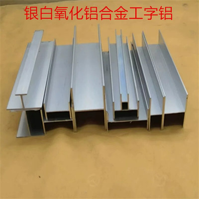 工字铝合金型材H槽内径345681520-75mm板材银白卡槽玻璃PC板护边