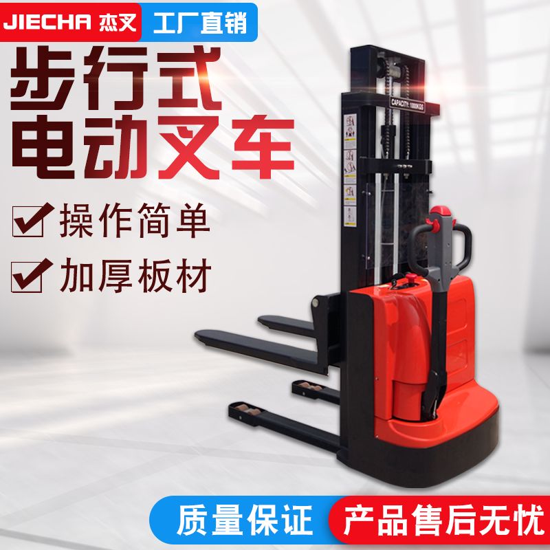 优程1/1.5/2吨步行式全电动堆高车 电瓶升高装卸车 液压堆垛铲车