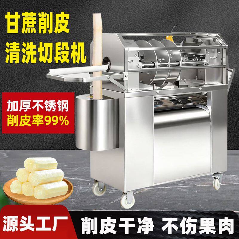 甘蔗削皮切断一体机商用甘蔗去皮机仿手工刮皮机小型电动削皮机
