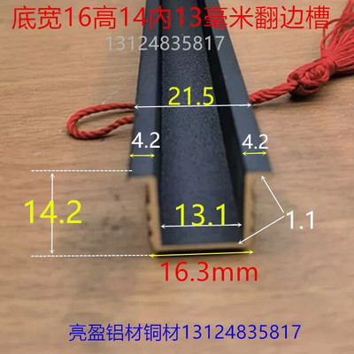 黑色翻边槽底宽16mm内槽13高14mmU型翻遍槽铝合金几型槽一米标价