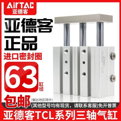 亚德客型三杆三轴气缸TCL63X25X30X40X50X60X70X75X80X90X100X125