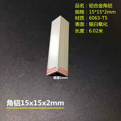 铝合金角铝15152mm等边角铝15*15*2mm包边L型直角铝银氧化型