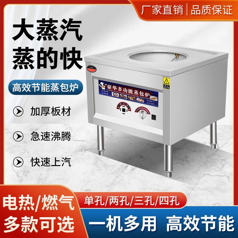 蒸包炉商用燃气电蒸炉多功能蒸包子机凉皮机馒头单孔蒸汽炉