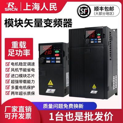 上海人民三相380V变频器2.2/3/4.5/7.5/18.5/30/55KW电机调速器