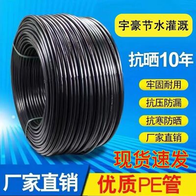 16PE管新料25pe毛管浇花喷灌设备20pe温室大棚灌溉果园微喷甩卖
