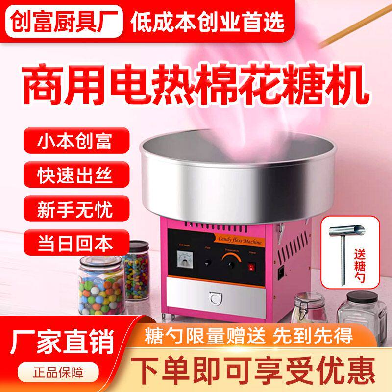 商用棉花糖机全自动插电式电加热摆地摊花式棉花糖机
