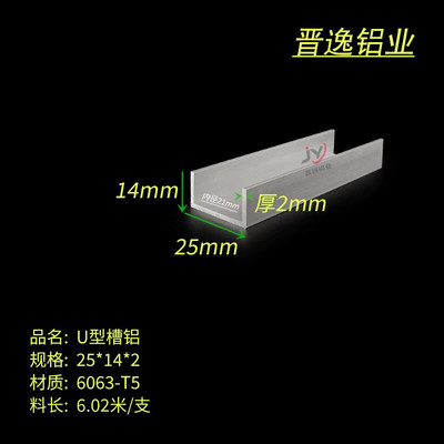 25X14X2槽铝 U型槽铝25*14*2mm铝合金槽铝 内径21mm U型导轨地槽