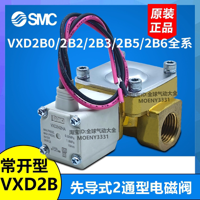 SMC型常开二通电磁阀VXD2B0GA VXD2B2HA VXD2B3KA 2B6 2B5JA Z1D