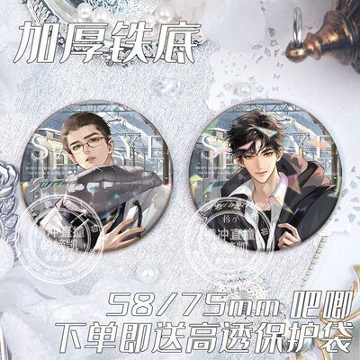 原耽小说撒野蒋丞顾飞高颜值周边吧唧马口铁徽章胸针谷子礼物收藏