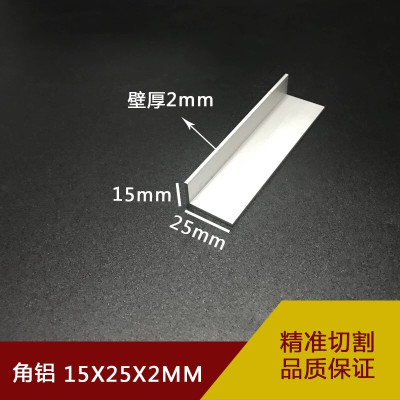 L型角铝15*25*2mm铝合金角铝15252mm不等边角铝型材25*15*2mm