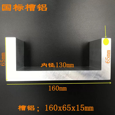 铝合金槽铝160x65x15mm厚度15mmU型槽铝型材6061槽铝硬着氧化铝槽