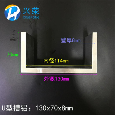 U型槽铝130*70*8mm槽铝 内径114mm铝合金槽铝 铝合金U型槽130x70