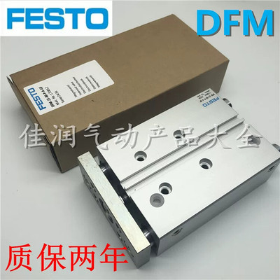 FESTO费斯托导向气缸DFM-12-10-20-25-30-40-50-80-100-P-A-GF-KF