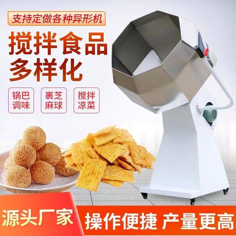 八角拌料机凉菜辣条食品搅拌机豆肉类腌制调味桶奶枣不锈钢裹粉机