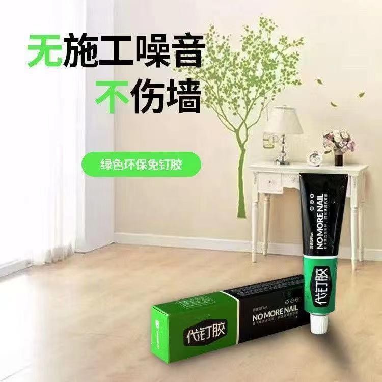【强力胶水】免钉胶强力胶粘墙面瓷砖家用免打孔防水装修挂件