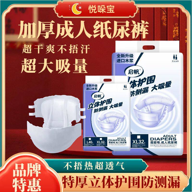 老人纸尿裤尿不湿成年人纸尿裤卧床男女产妇加大码病人一次性粘贴