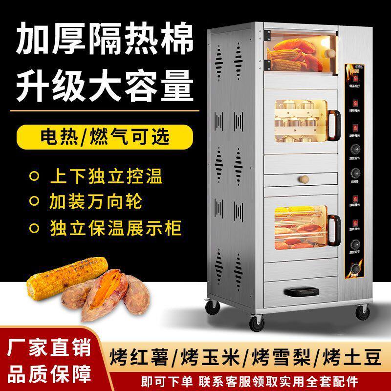 佳凌达商用烤红薯烤炉烤箱燃气电烤地瓜炒板栗烤玉米冰糖烤梨机