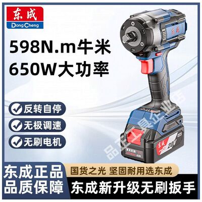 东成电动扳手DCPB598大扭力无刷冲击风炮汽修轮胎钢结构官方正品