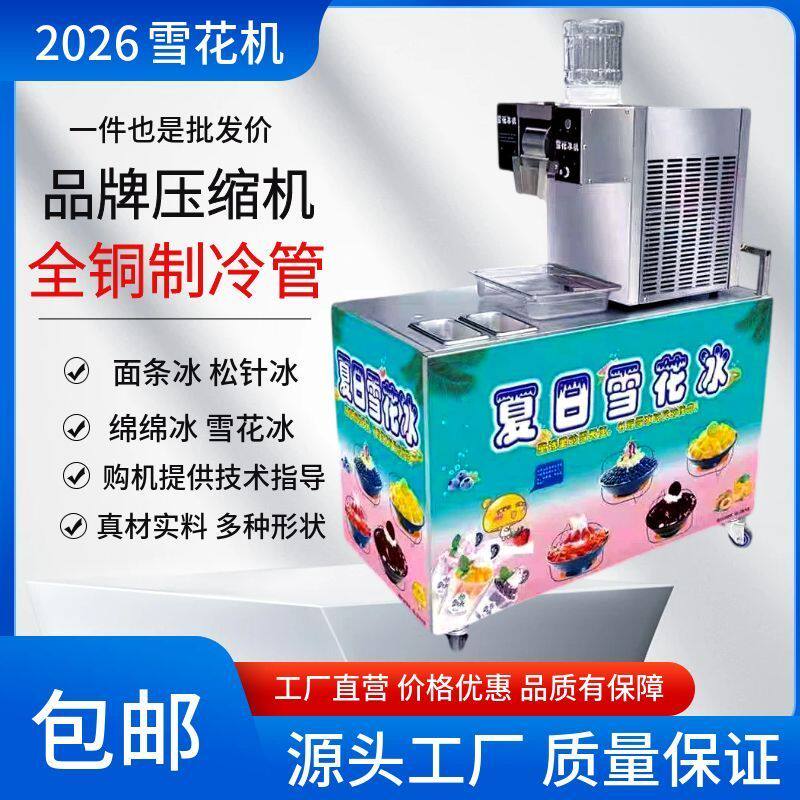 夏日雪花冰机全摆摊设备刨冰制冰机商用雪花绵绵冰制冰沙机冰沙机