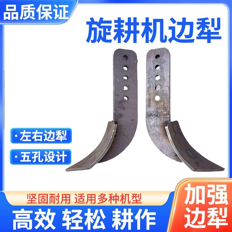 加大加厚侧边旋耕机边犁农机坚固耐用微耕机专用配件农具配件