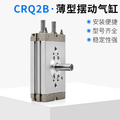 CRQ2B10-15-20-30-40- 90-180C 旋转摆动气缸 CDRQ2B