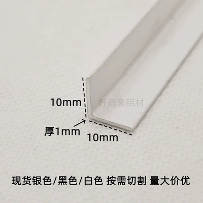 10x10mm白色角铝7字型铝合金90度直角铝型材不等边包边装饰条