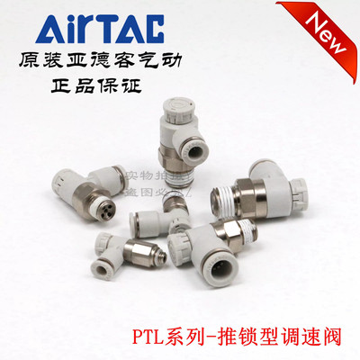 亚德客型推锁型调速节流阀 PTL801A PTL802A PTL803A PTL80