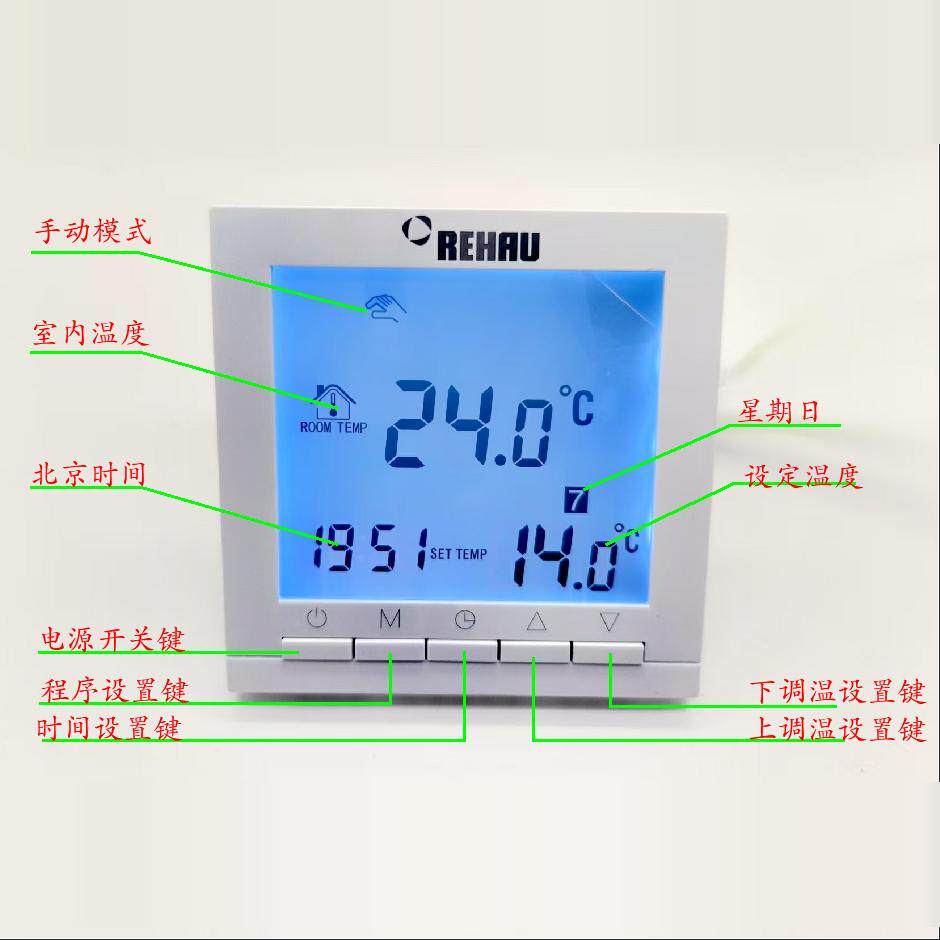 德国REHAU瑞好水地暖温控器液晶显示可编程家用开关面板ADR-UFH