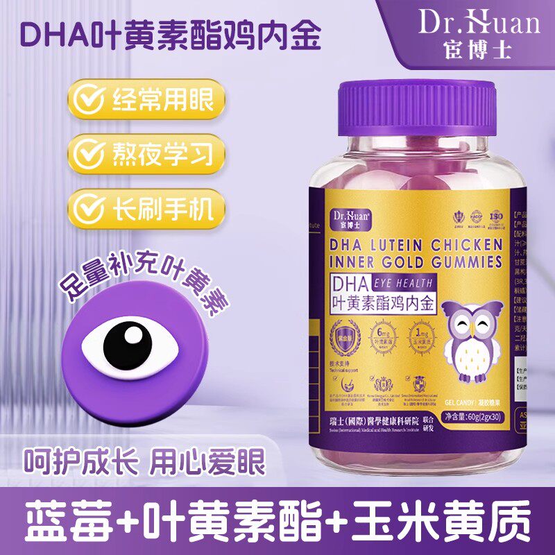 儿童款 宦博士DHA叶黄素酯鸡内金软糖紫金版正品