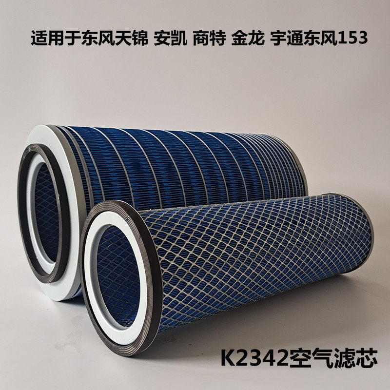 K2342空气滤芯适用东风天锦康明斯安凯商特金龙宇通EQ153空滤清器_虎窝淘