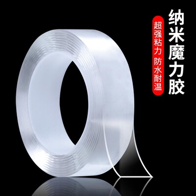 魔力胶带强力透明不留痕防水双面贴可裁剪耐高温车用固定粘胶贴片
