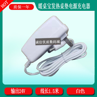 deli得力3689迷你桌面发热垫电源适配器Zjlm-24065 T充电器线24V